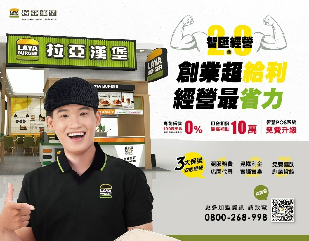 拉亞漢堡Laya Burger